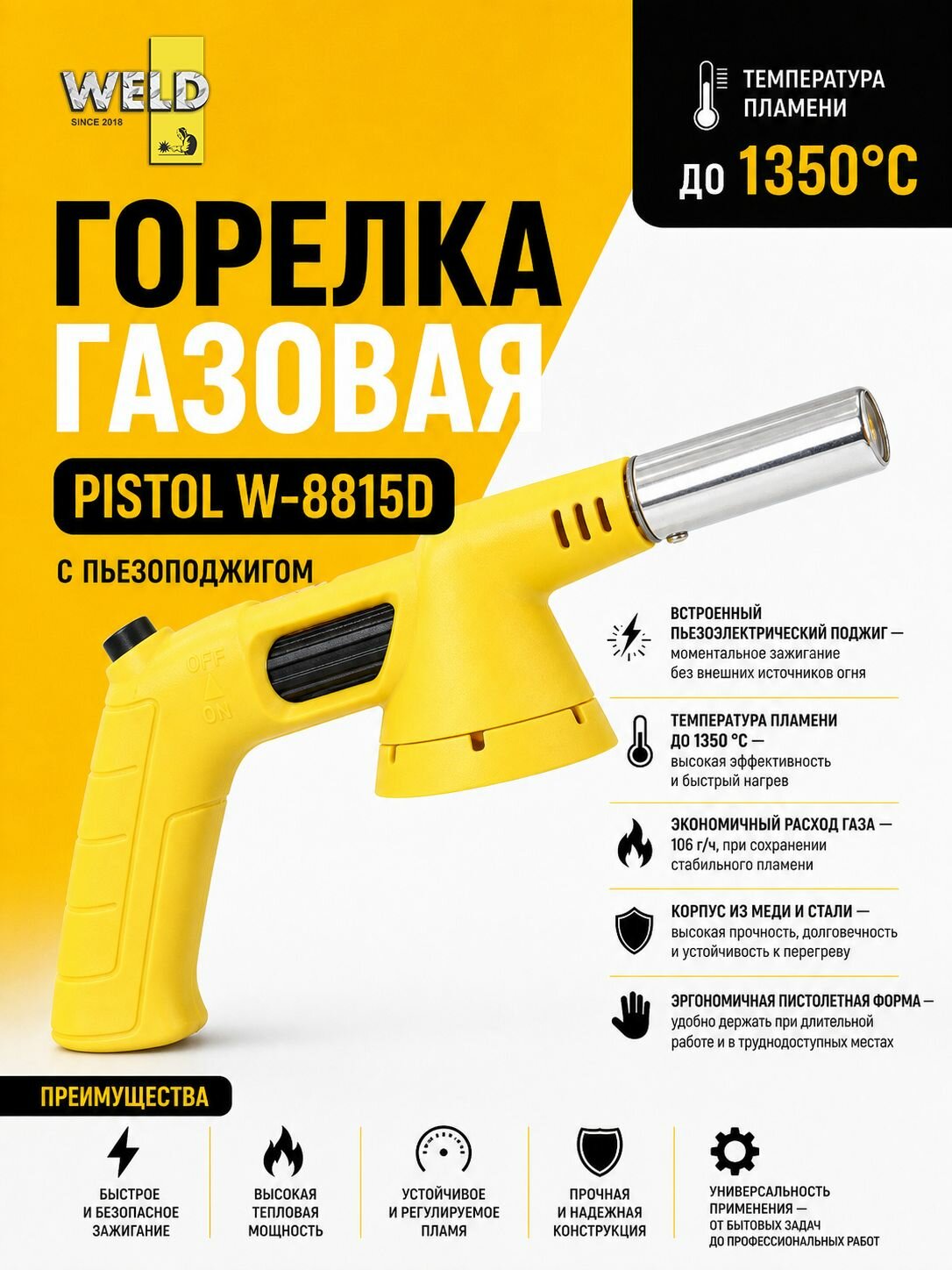 Горелка газовая с пьезоподжигом PISTOL W-8815D