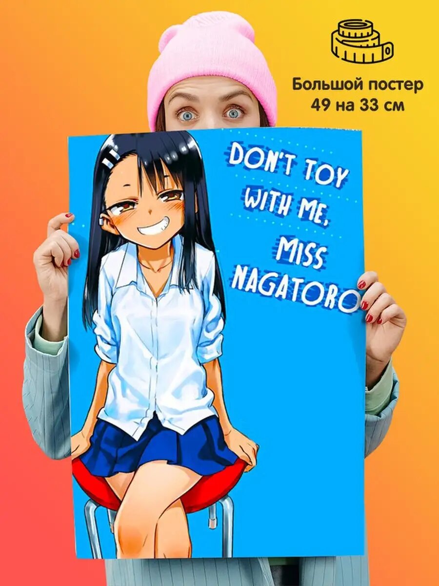 Постер Не издевайся надо мной, Нагаторо