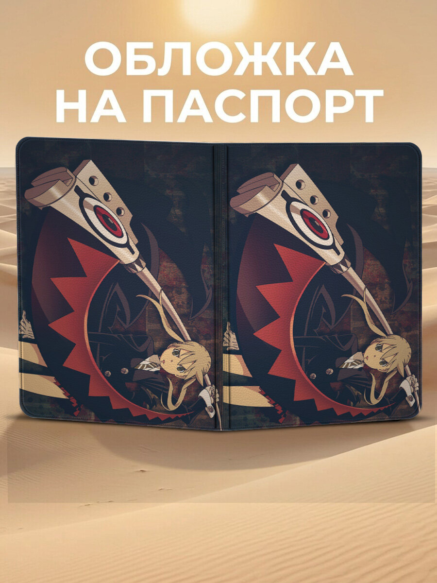 Обложка для паспорта