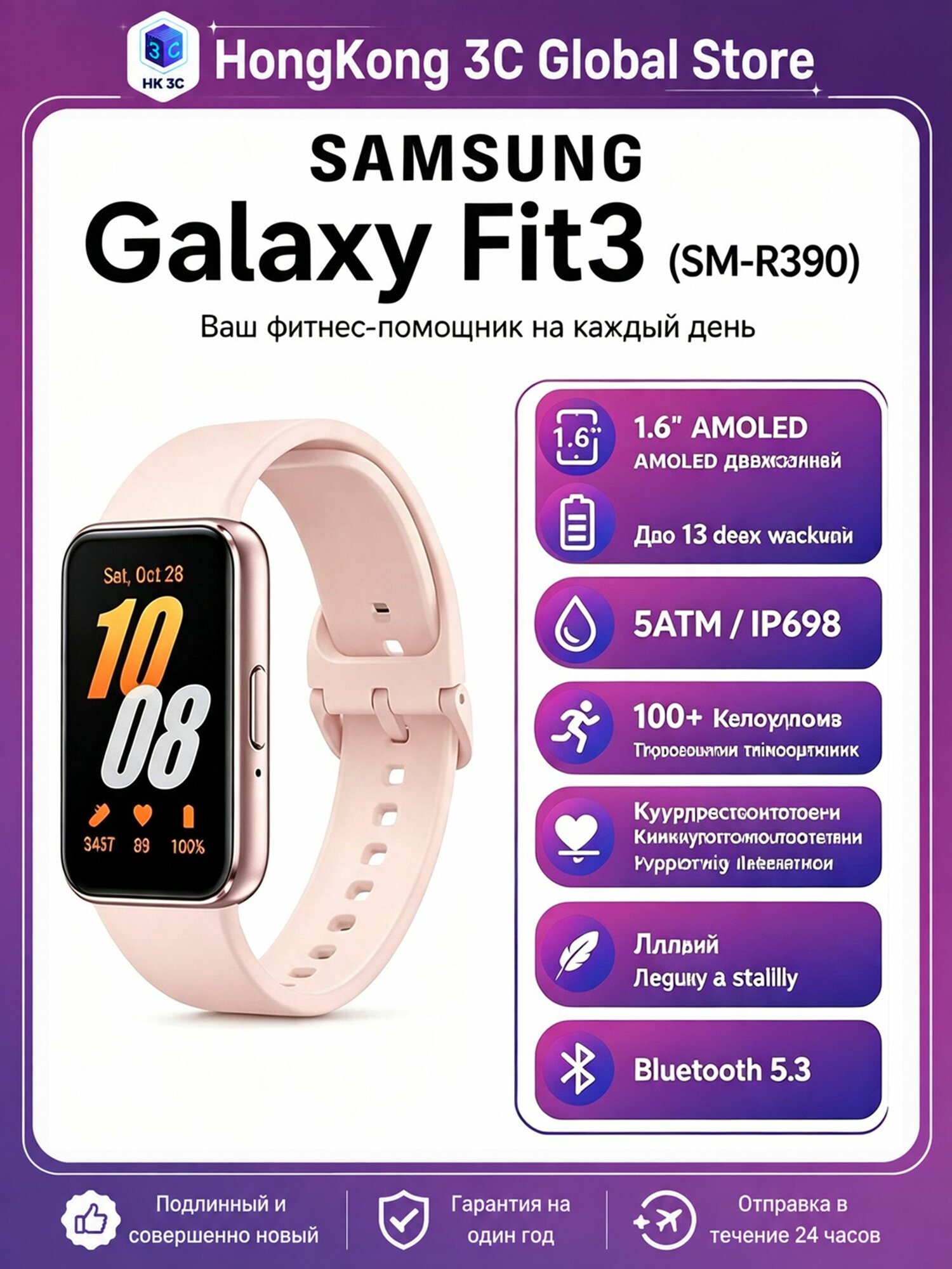 Смарт-браслет Samsung Galaxy Fit 3, Розовый,1.6" AMOLED, пульс, SpO2, сон, шагомер, 5ATM, уведомления, долгая зарядка