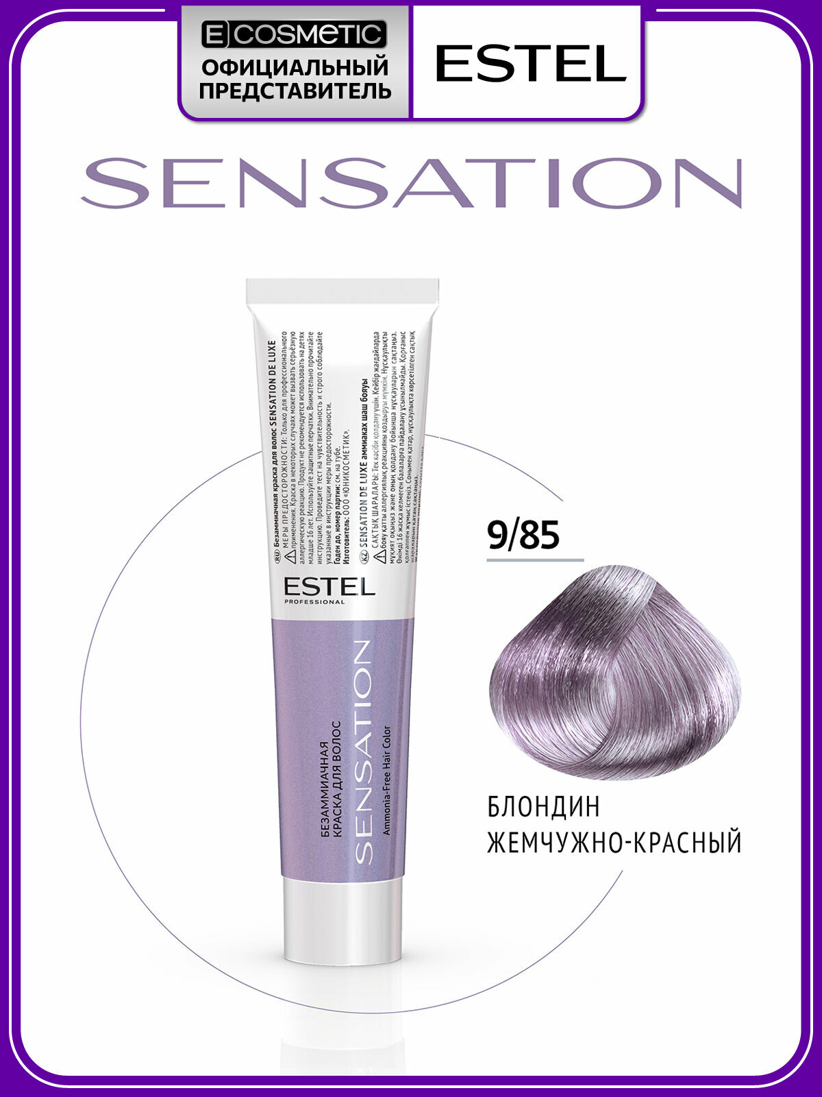 Краска для окрашивания волос ESTEL PROFESSIONAL De Luxe Sensation 9/85 блондин жемчужно-красный 60 мл