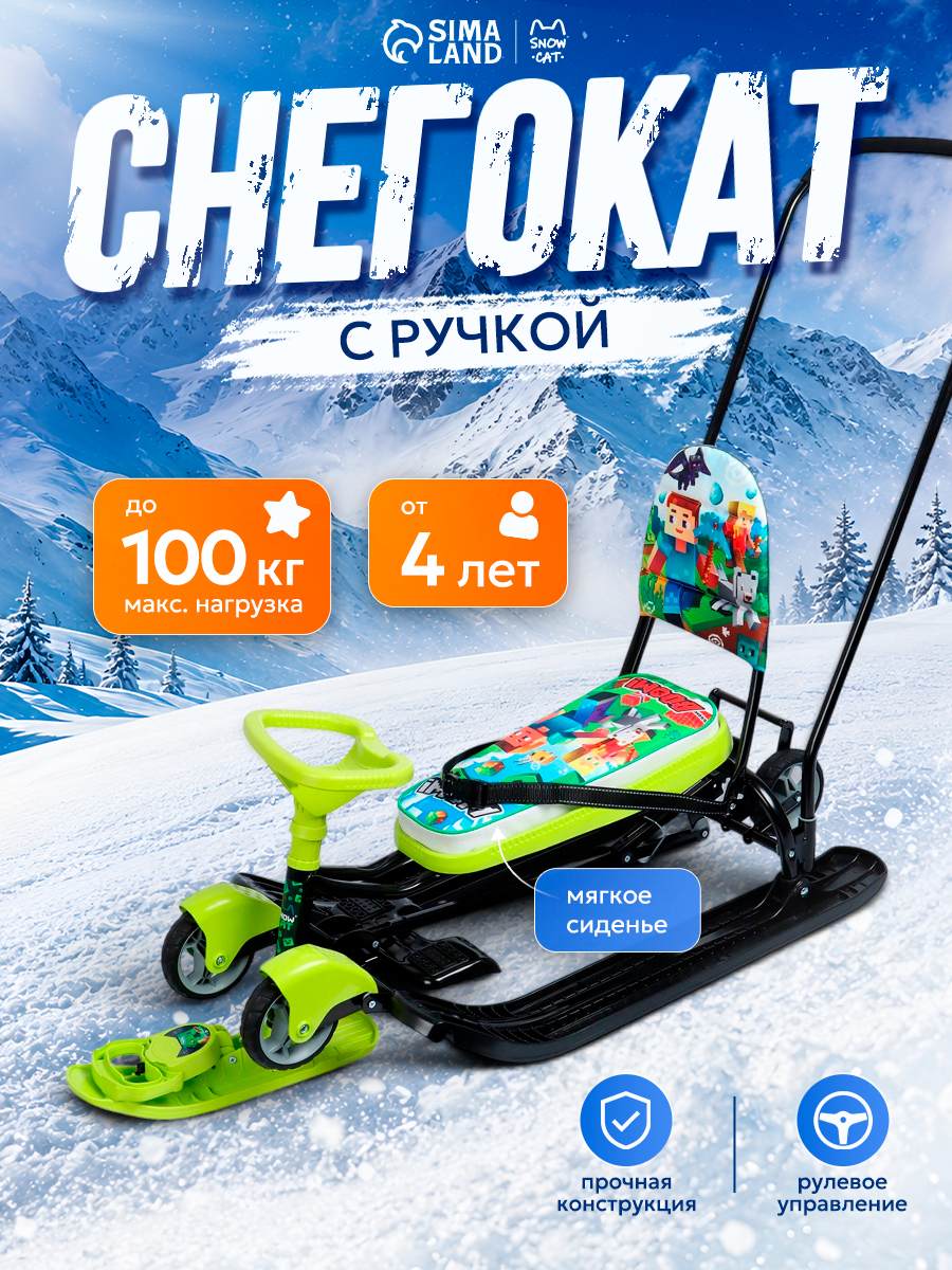 Снегокат «Пиксели», с родительской ручкой, со спинкой, зелёный, ТС6-СЛ/ПК Snow Cat