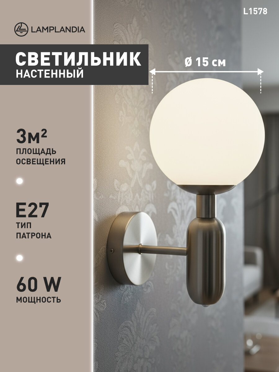 Светильник настенный Lamplandia L1578 COLLO SATIN, E27*1 макс 60Вт (Цвет товара: серебро; Длина: 20 см; Ширина: 15 см; Высота: 28 см)