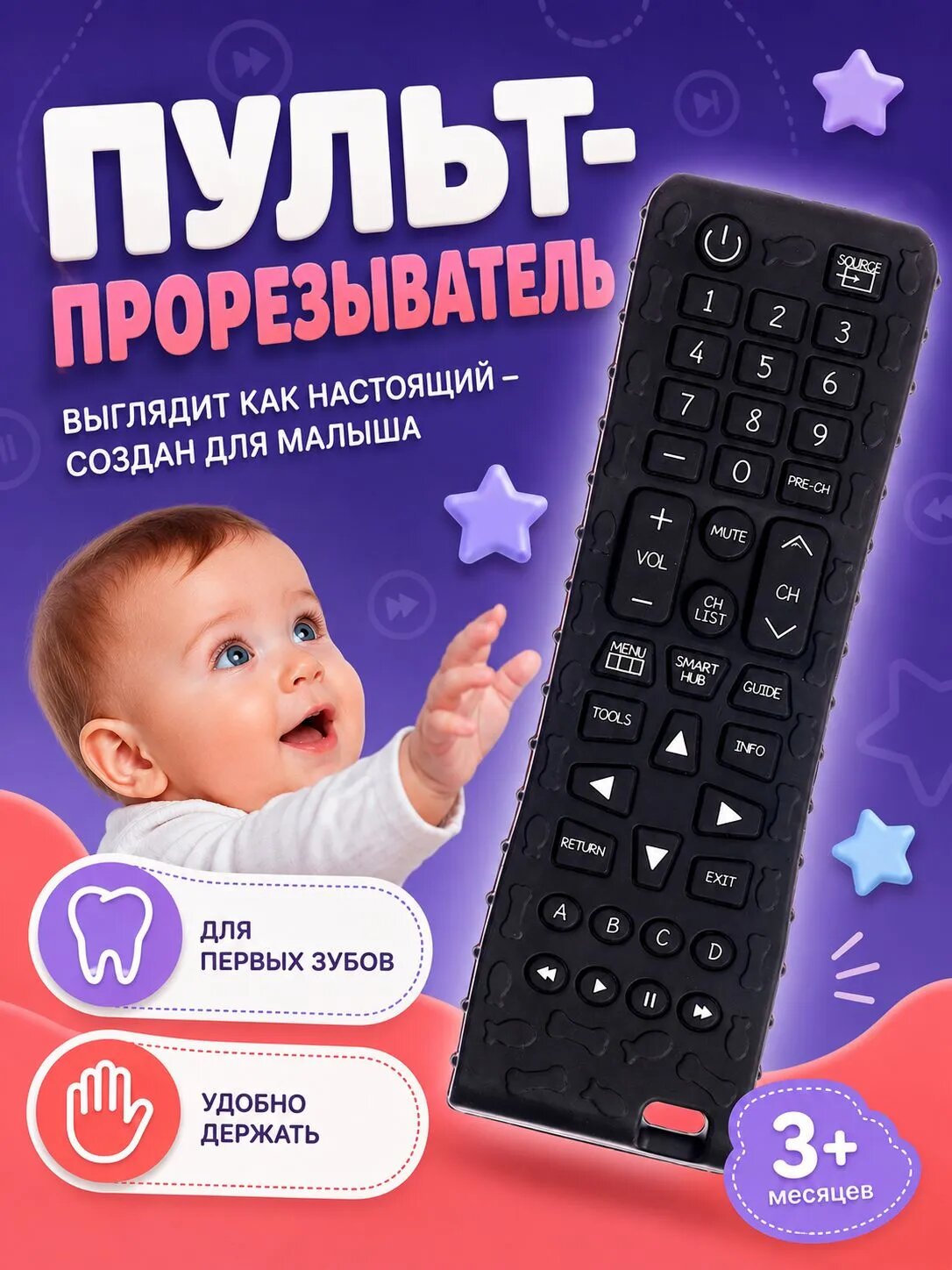 Прорезыватель -пульт, для малышей Крошка Я, пищевой силикон, чёрно-белый