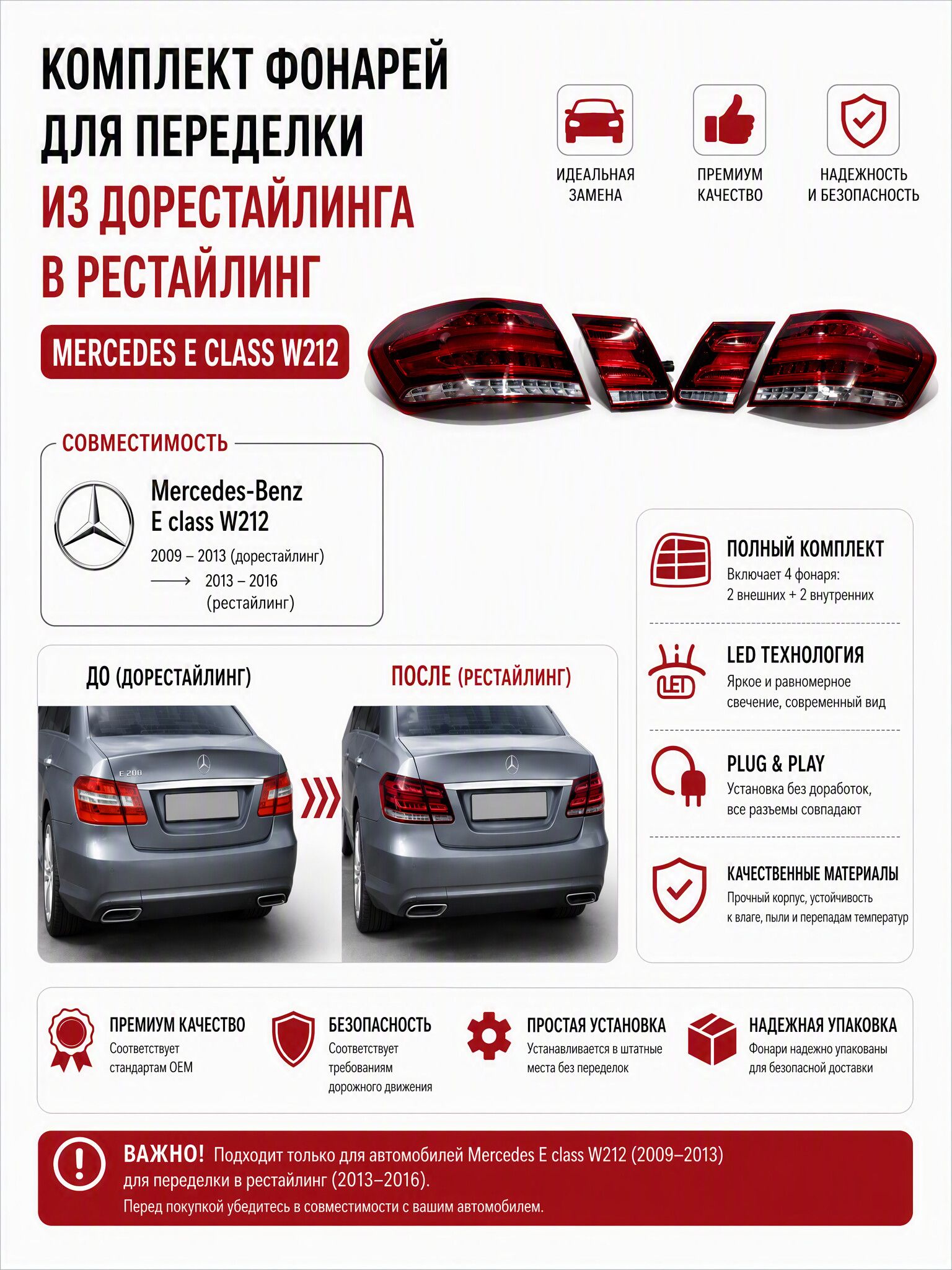 Фонари задние Mercedes E class W212 стиль рестайлинг