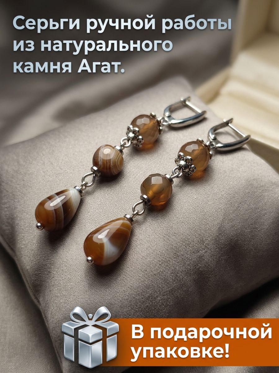 Серьги, агат
