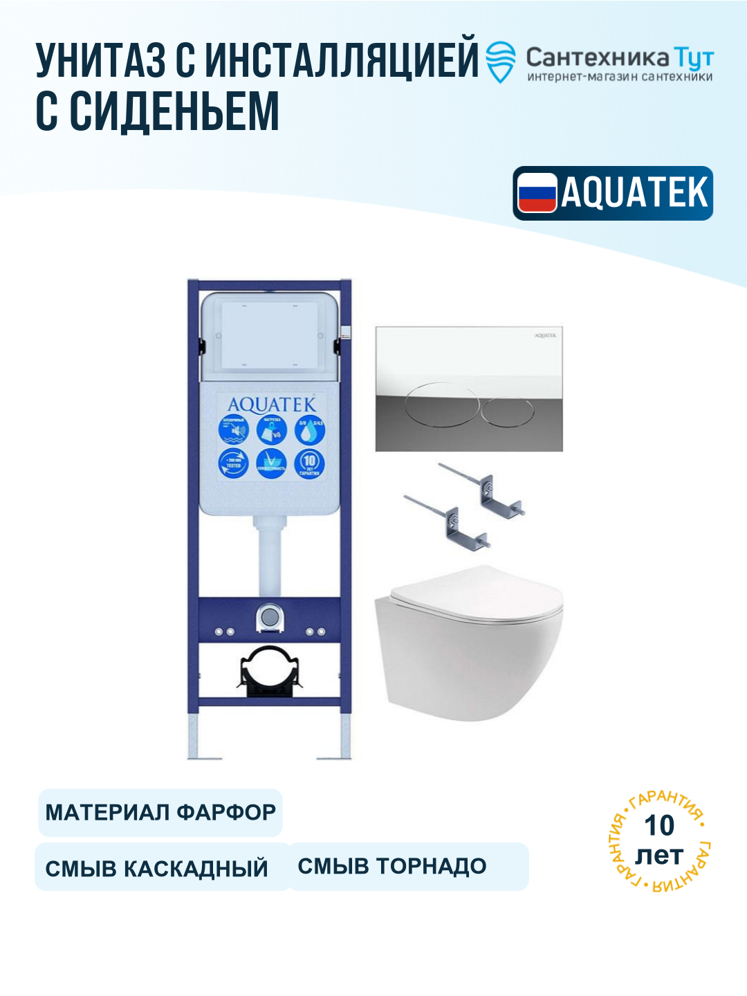 Инсталляция с унитазом комплект Aquatek Европа белый, с сиденьем микролифт и кнопкой смыва хром