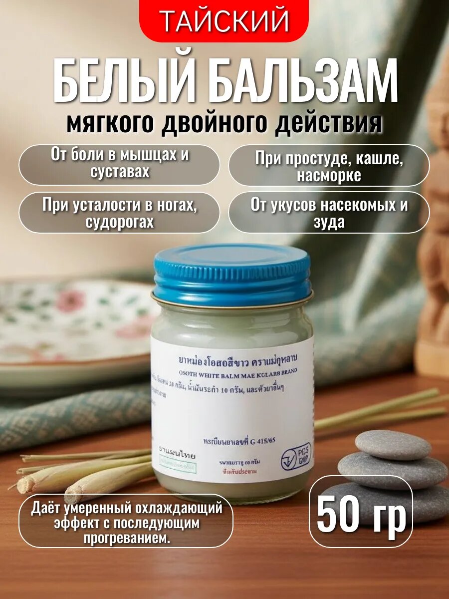 Белый бальзам для тела прогревающий