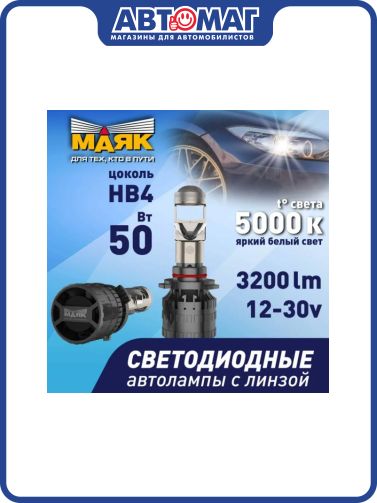 Лампа светодиодная 12-30V НB4 (2шт) 5000K, "Маяк" радиатор с вентилятором, Z5+/12-30/HB4