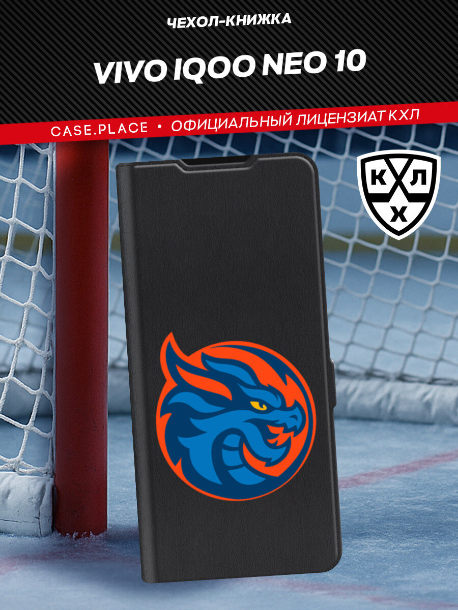 Чехол-книжка на Vivo IQOO Neo 10 / Виво Айку Нео 10 с принтом "КХЛ Shanghai Dragons", черный
