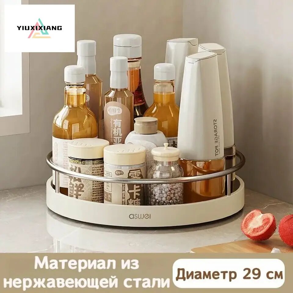 Вращающийся поднос, стильный и красивый, диаметр 29 см х 29 см, 1 штука