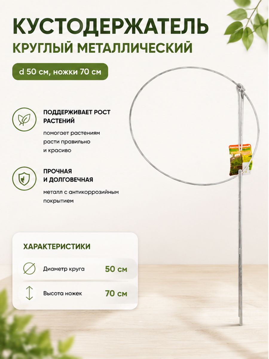 Кустодержатель металлический круглый для кустов и цветов, опора для растений, диаметр 50 см, высота 70 см, садовый держатель для пионов, смородины и кустарников