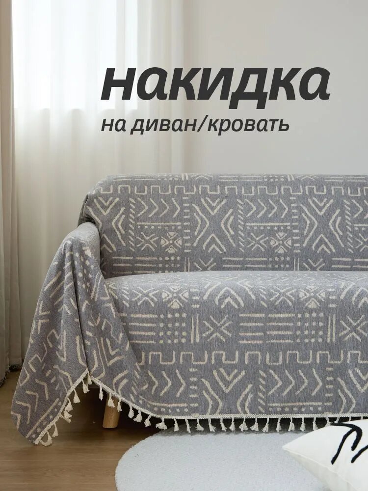 Lemog Покрывало 180x420 см лавсан жаккардовый, вязаный геометрический светло-серый