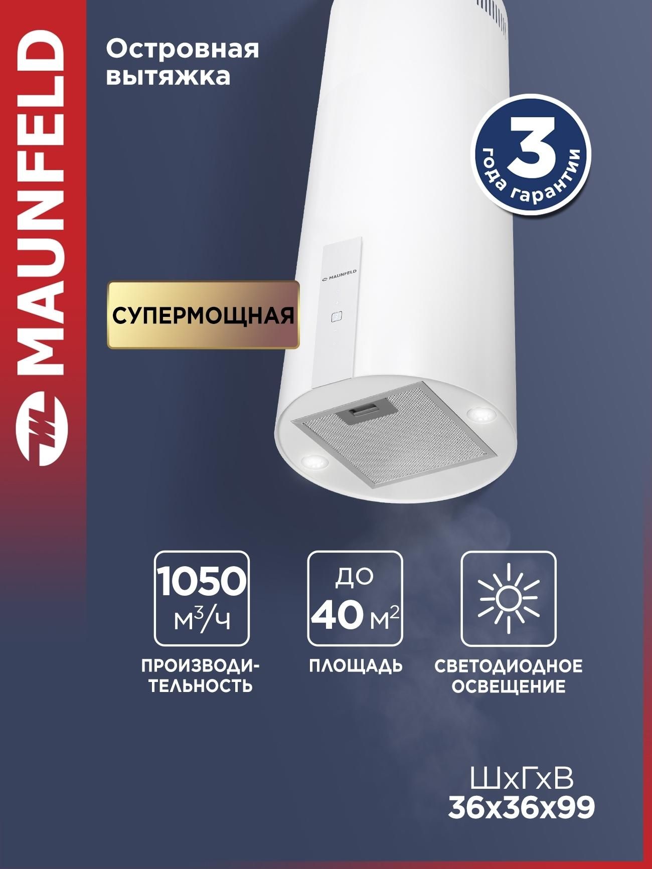 Кухонная вытяжка MAUNFELD Lee Light Isla 35 Sensor белый