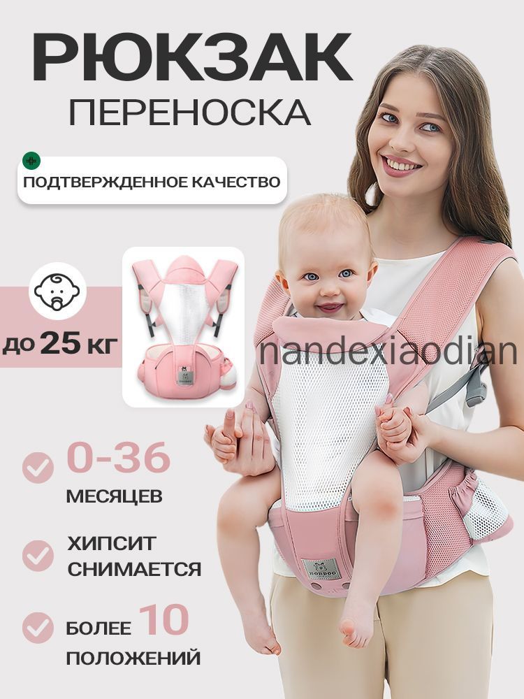 Эргорюкзак-переноска 0 36 мес, до 25 кг, съёмный хипсит, дышащая сетка, многопозиционная, комфортные лямки и надёжные фиксаторы