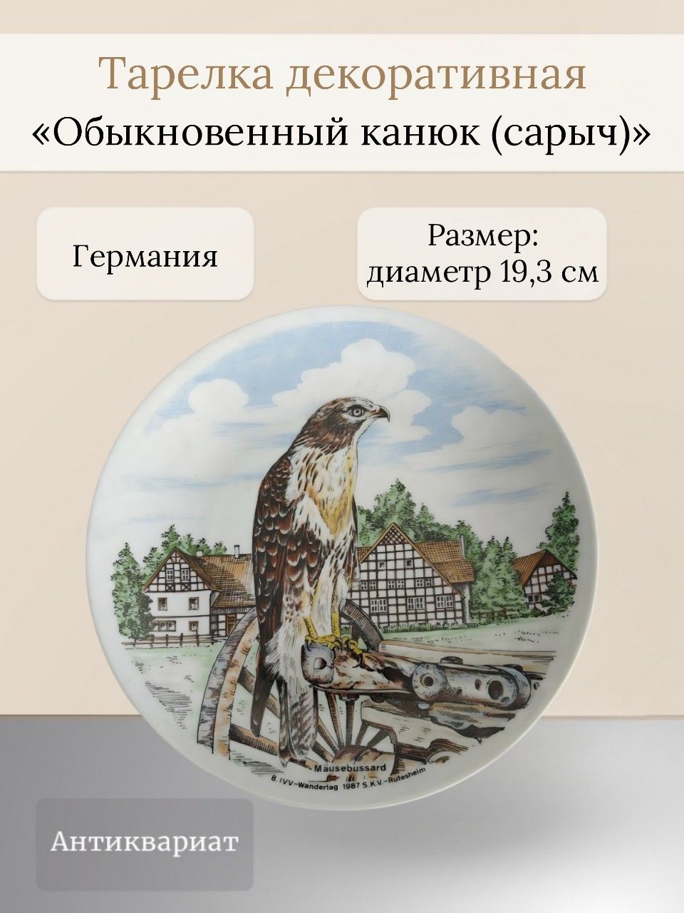 Тарелка декоративная "Обыкновенный канюк (сарыч)" Германия