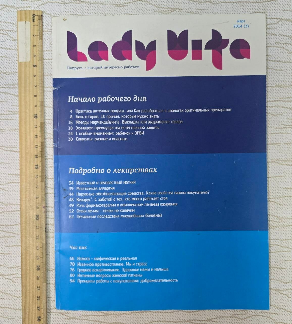 Журнал Lady Vita, март 2014