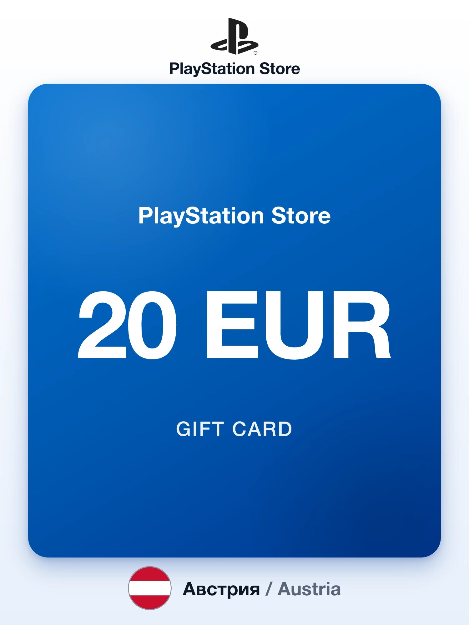 Подарочная карта PlayStation Store 20 € (EUR) Австрия | Пополнение счёта PSN, PS4, PS5 | Цифровой код