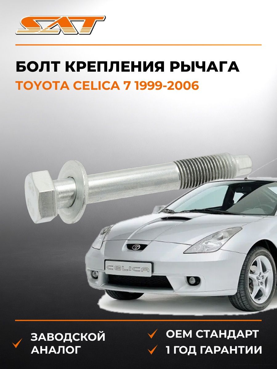 Болт крепления рычага SAT ST1170129 Тойота Селика 7 Toyota Celica 7 1999-2006