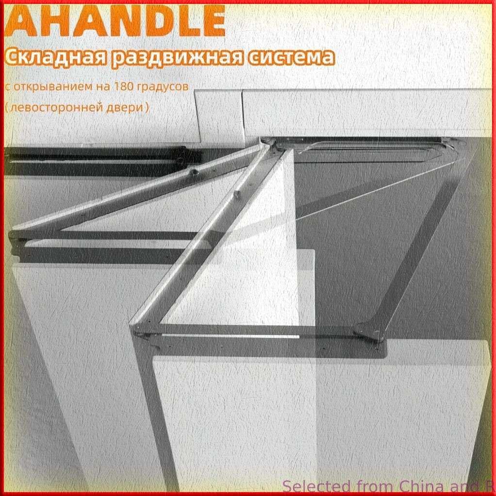 Складная раздвижная система AHANDLE, для левосторонней двери 70 см, с открыванием на 180 градусов.