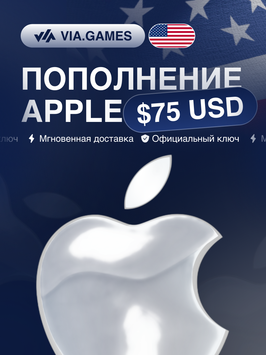 Подарочная карта Apple 75$ (Apple Gift Card) | Пополнение Apple ID | Подарочная карта App Store
