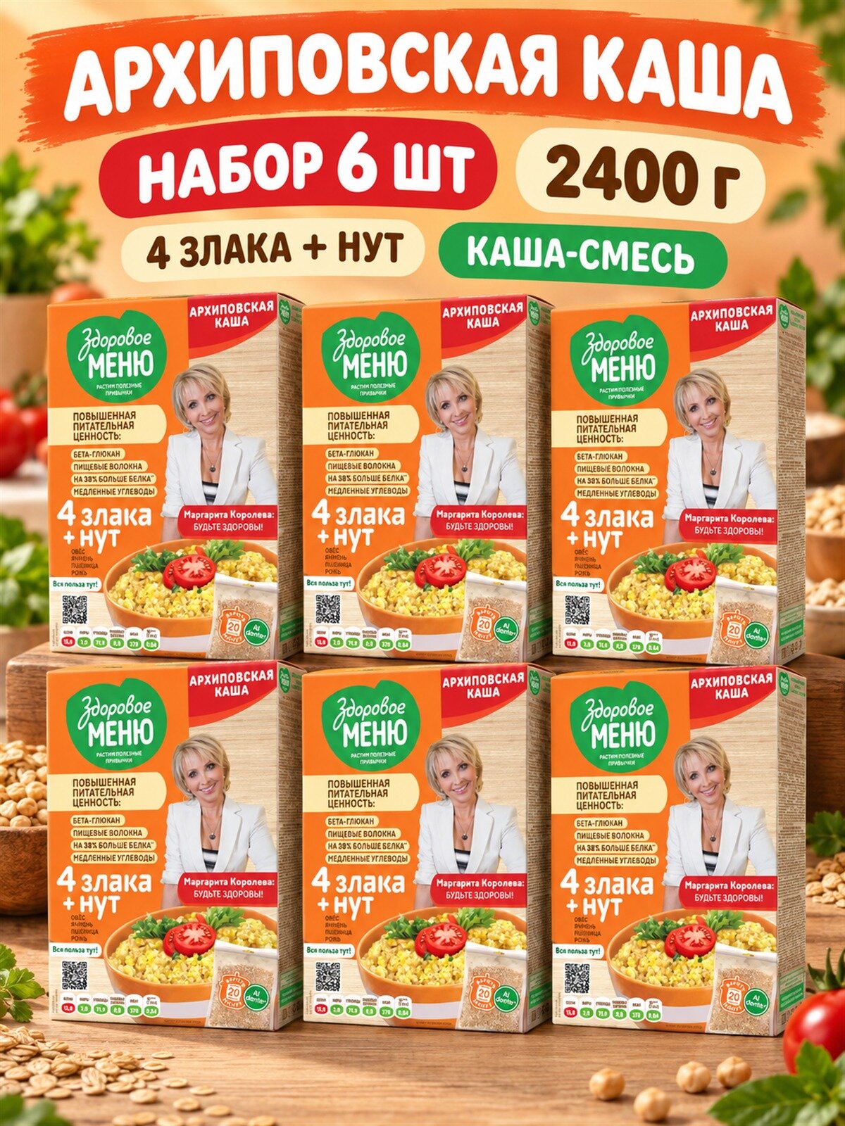 Здоровое меню Архиповская каша с нутом 400 г, 6 штук, каша в варочных пакетиках, картонная коробка