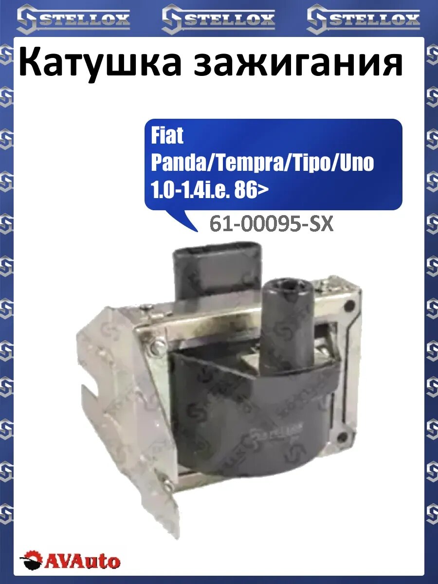 Катушка зажигания