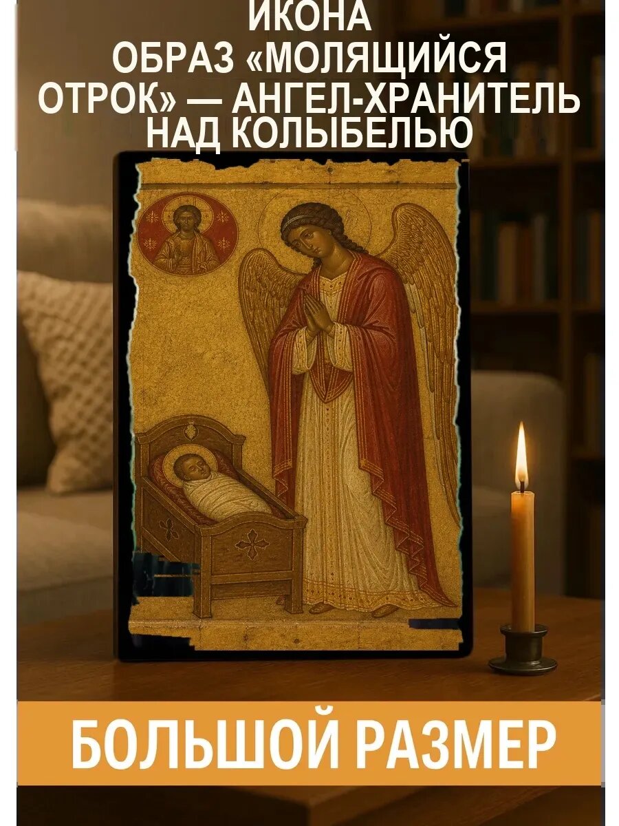Икона Образ Молящийся отрок, на дереве, 30×40 см, освящённая