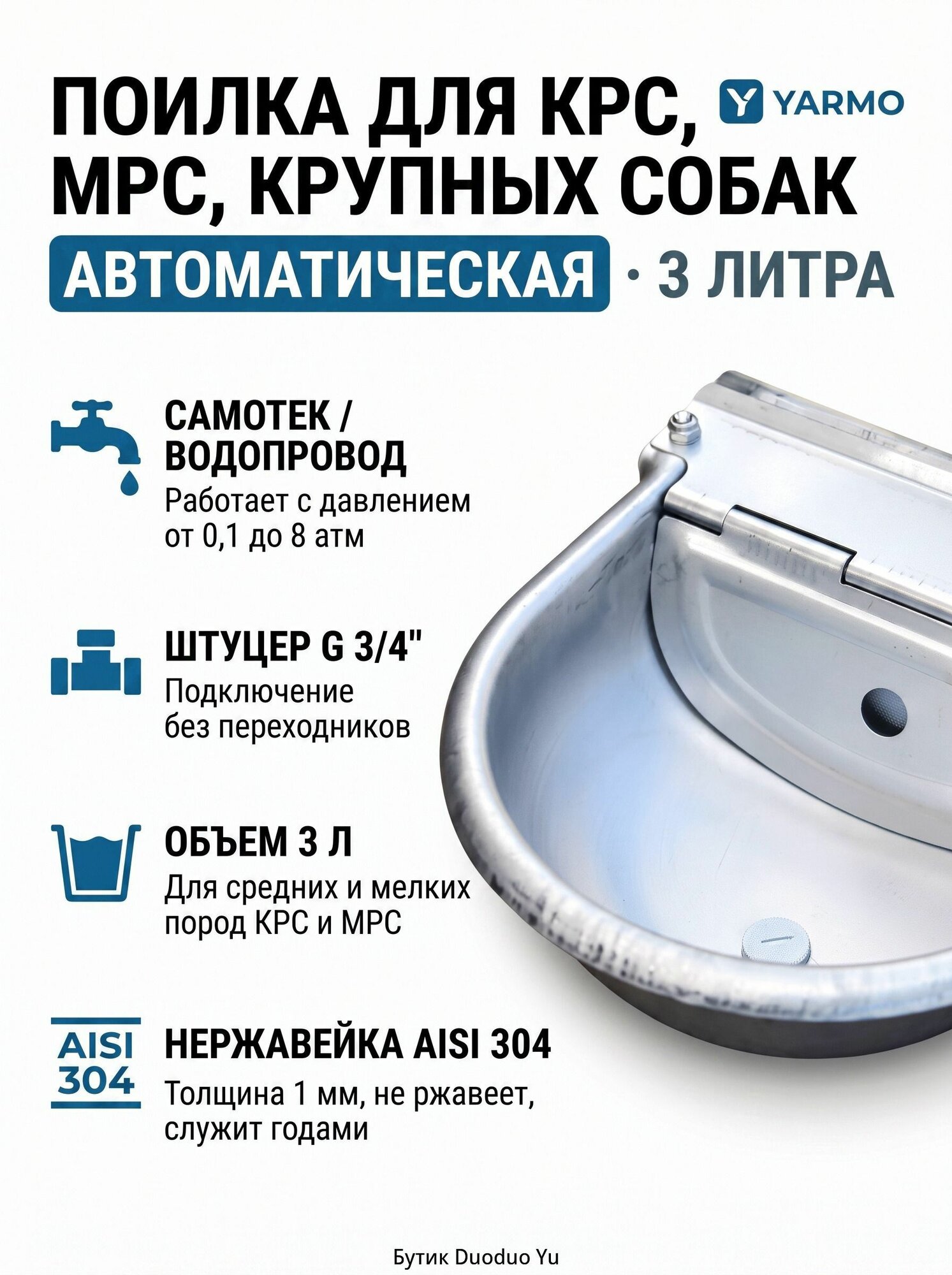 Поилка для крупного рогатого скота Нержавеющая сталь 304 с поплавковым клапаном (Для КРС, лошадей и овец)