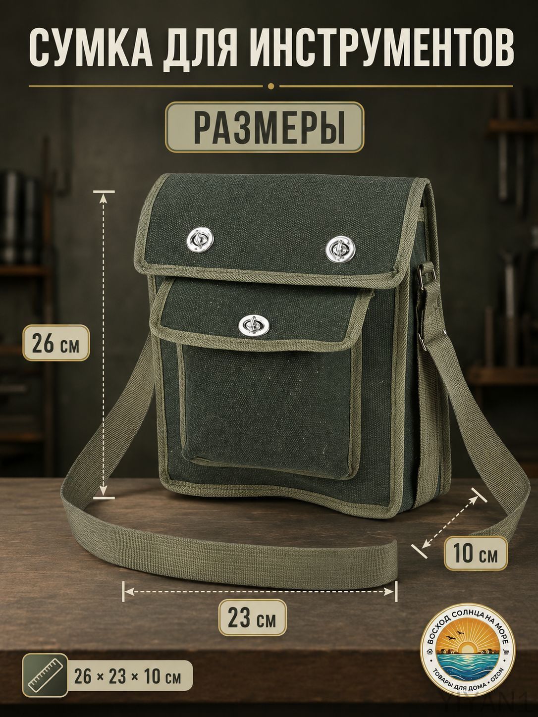 Сумка для инструментов — фото 1