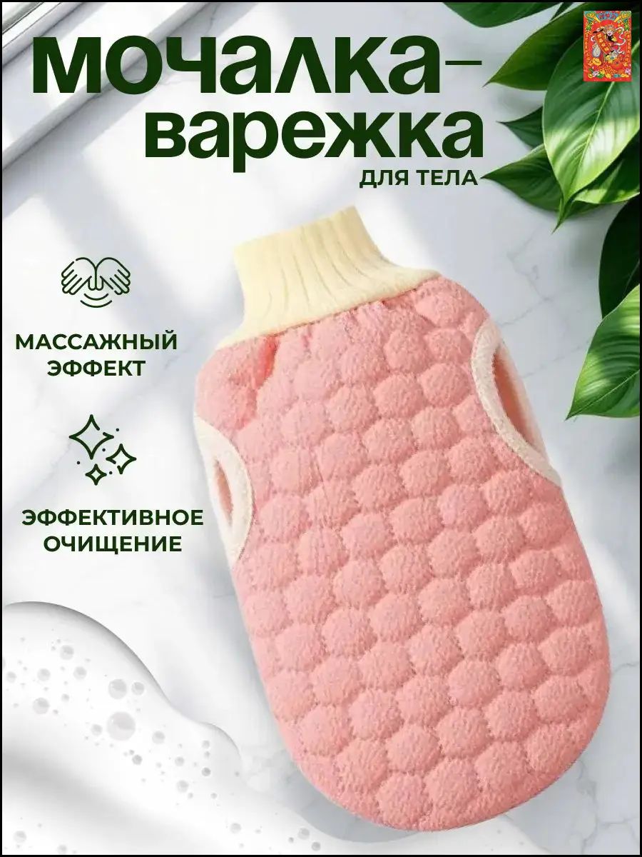 Мочалка-варежка для пилинга тела - 1 шт