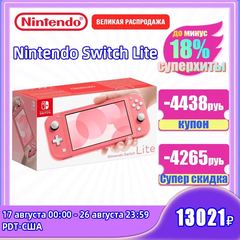 Nintendo Switch Lite синего цвета Switch Lite, Розовый, Pink