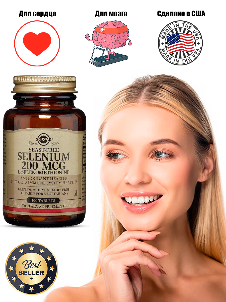 Selenium 200 мкг Solgar, 200 мкг, 100 таблеток