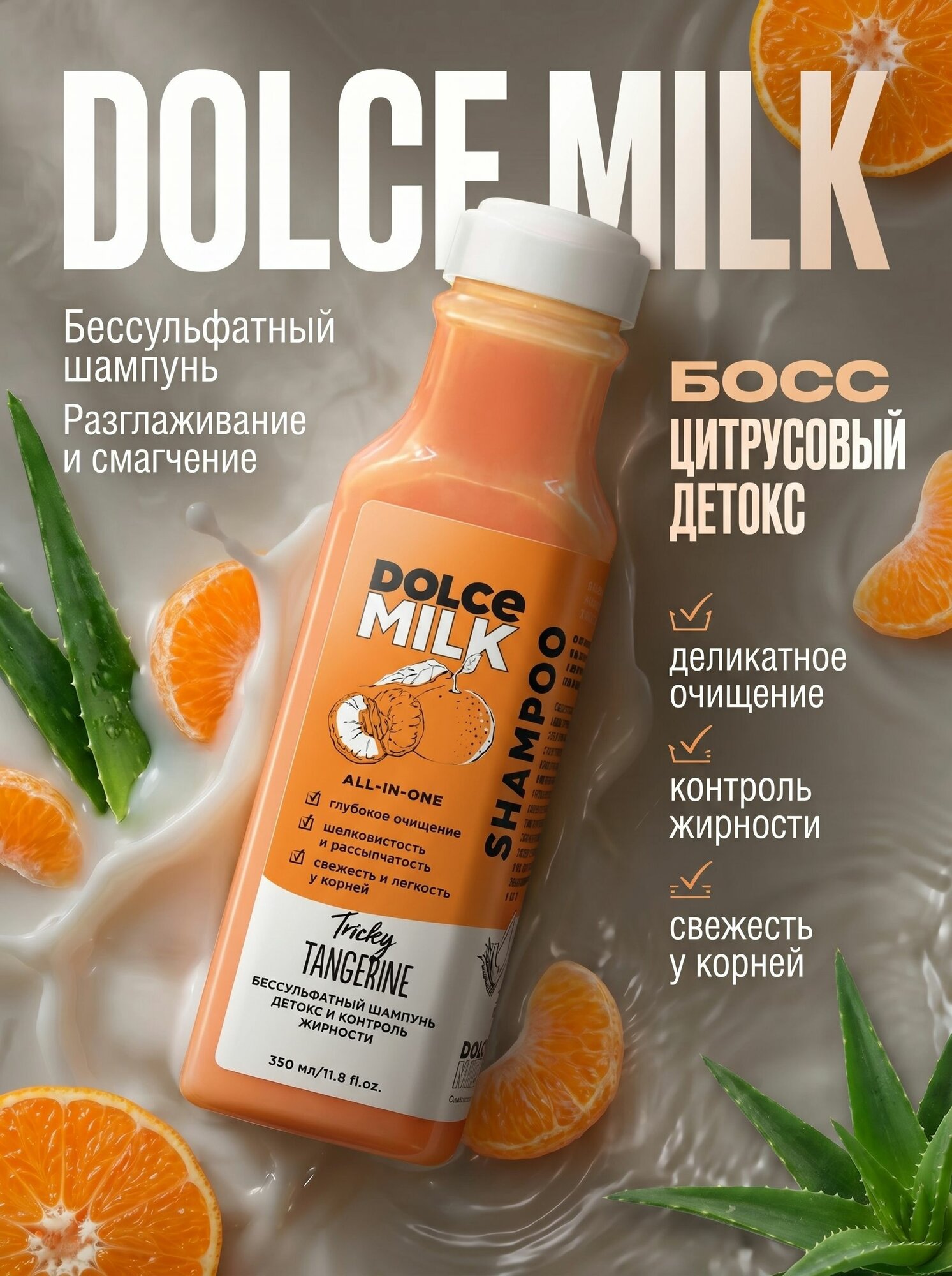 DOLCE MILK Шампунь для волос, 352 мл