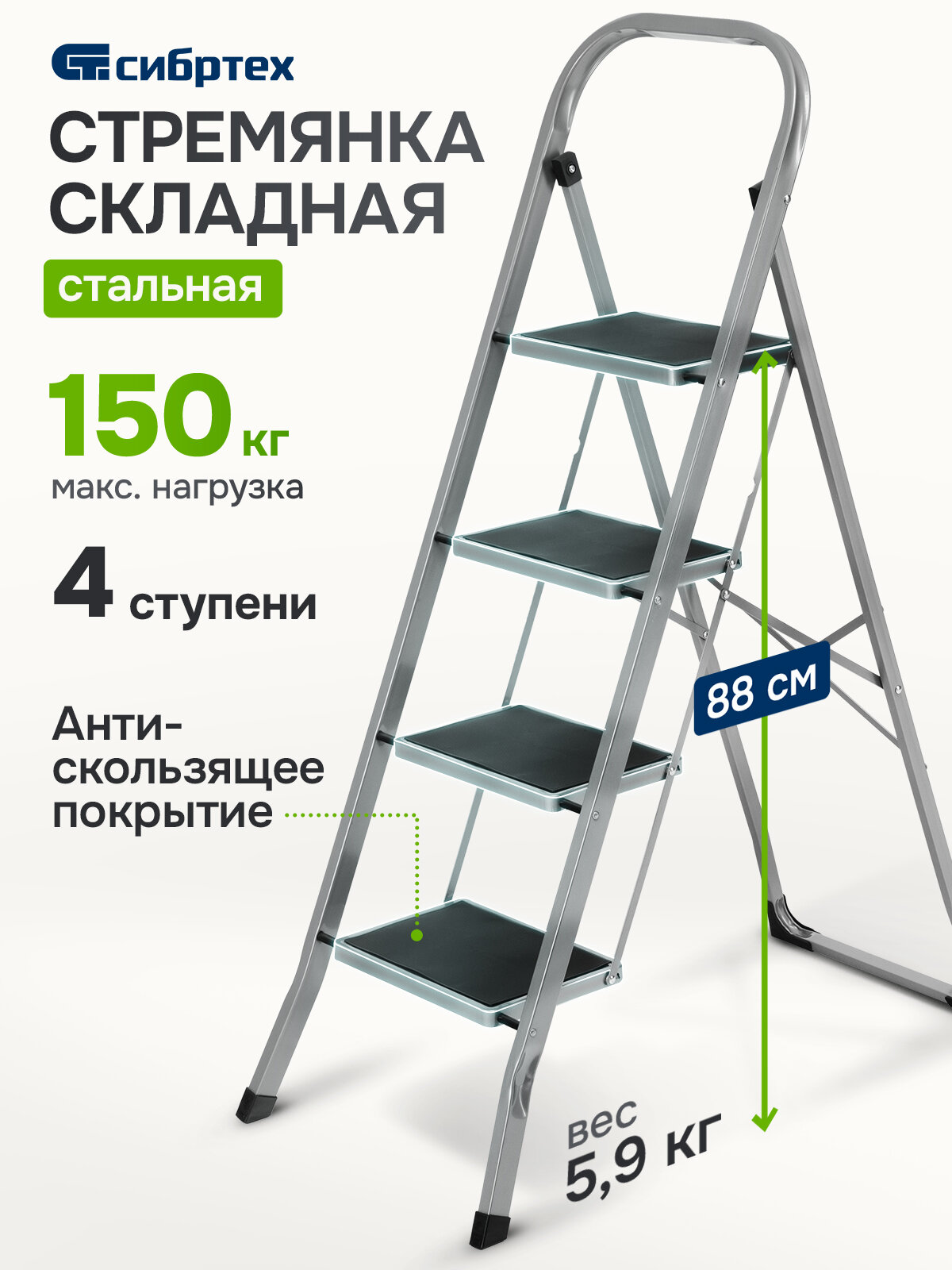 Стремянка стальная Сибртех, 4 широкие ступени 20х30 см с полимерным покрытием , 97728