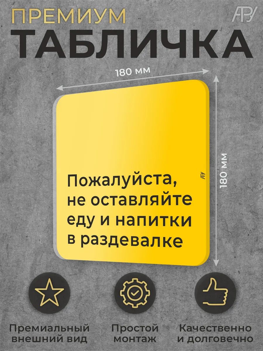 Табличка бассейн Не оставляйте еду и напитки в раздевалке