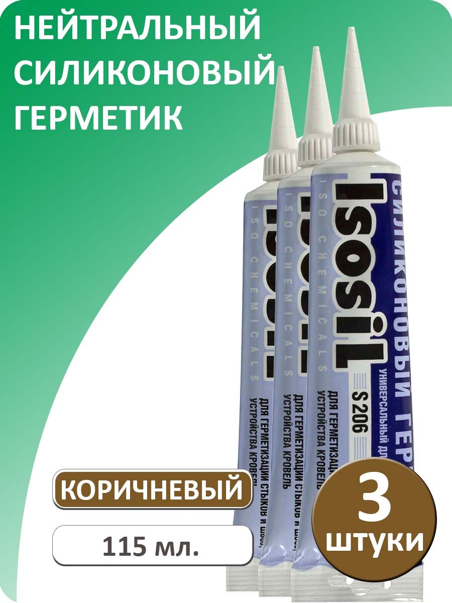 Герметик силиконовый нейтральный ISOSIL S206, коричневый, 115 мл (комплект 3 шт.)