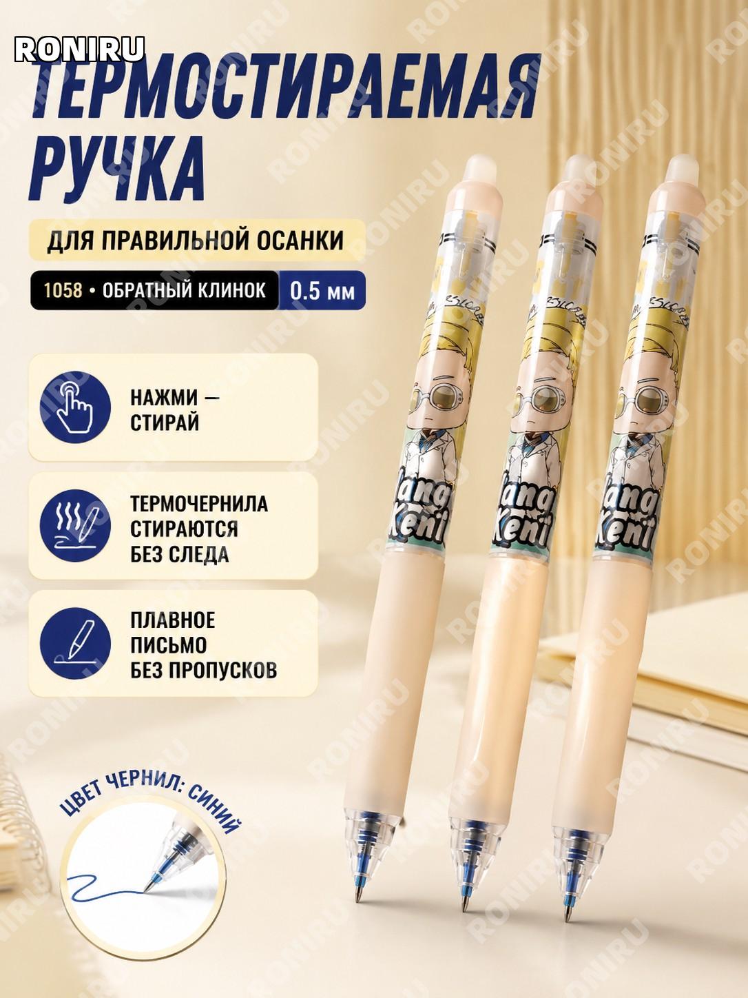 Ручка гелевая стираемая 1058-回战黄毛 термочувствительная >0,5 мм кристально-синяя с кнопкой для школы и офиса дома