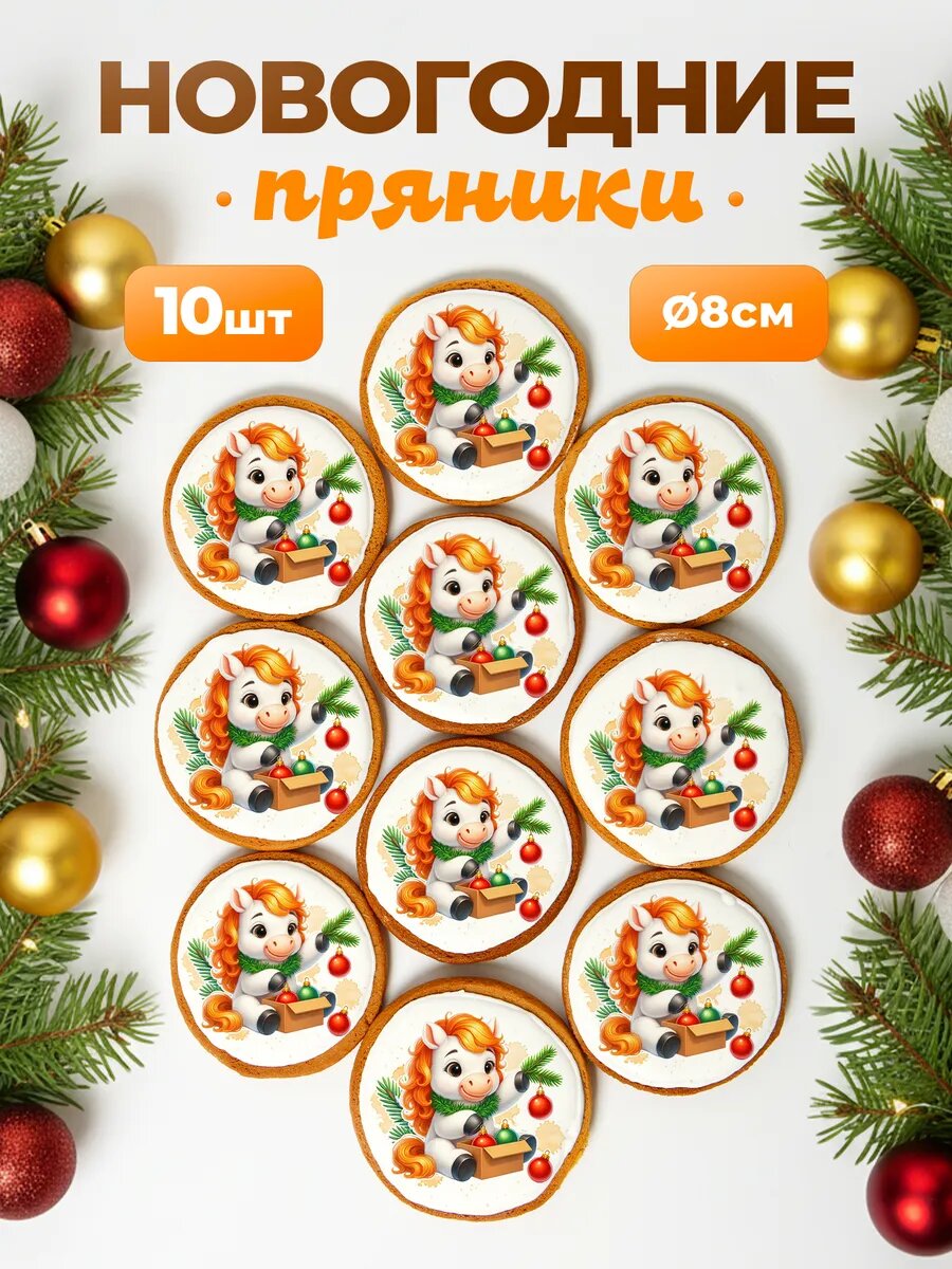 Пряники новогодние. Еловая веточка 8 см