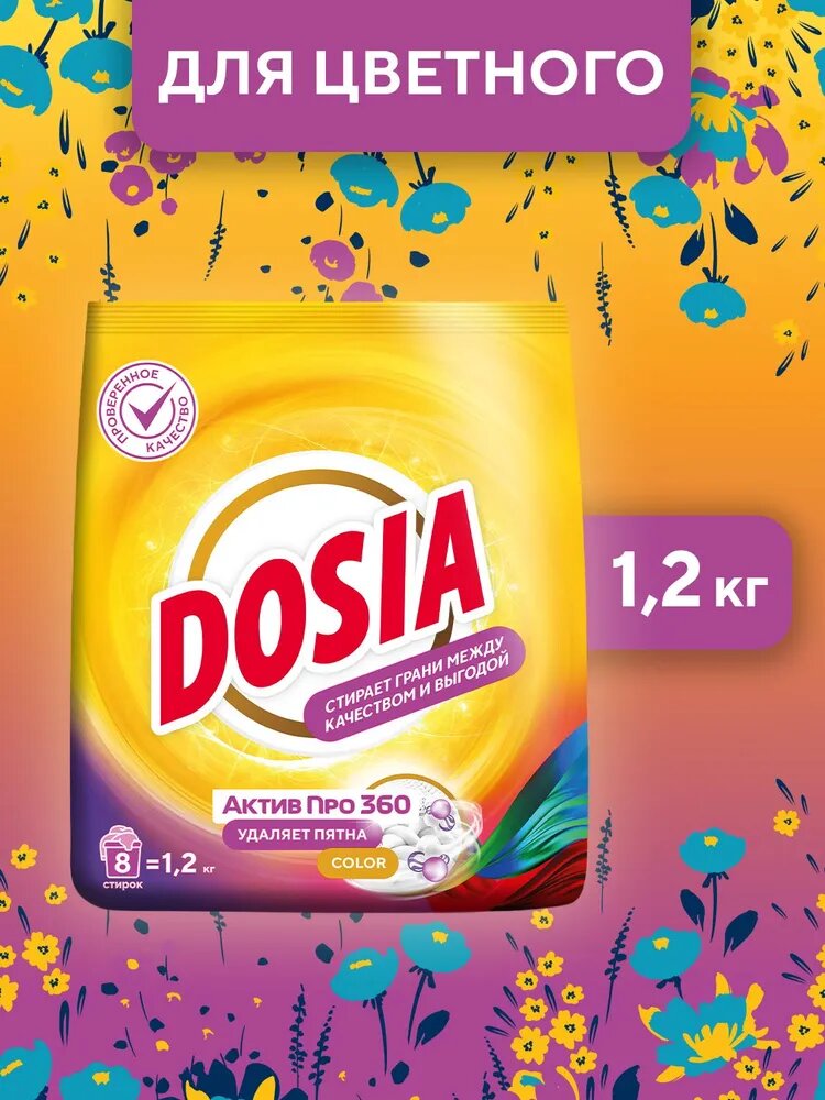 Dosia Стиральный порошок 1200 г 8 стирок Для цветных тканей
