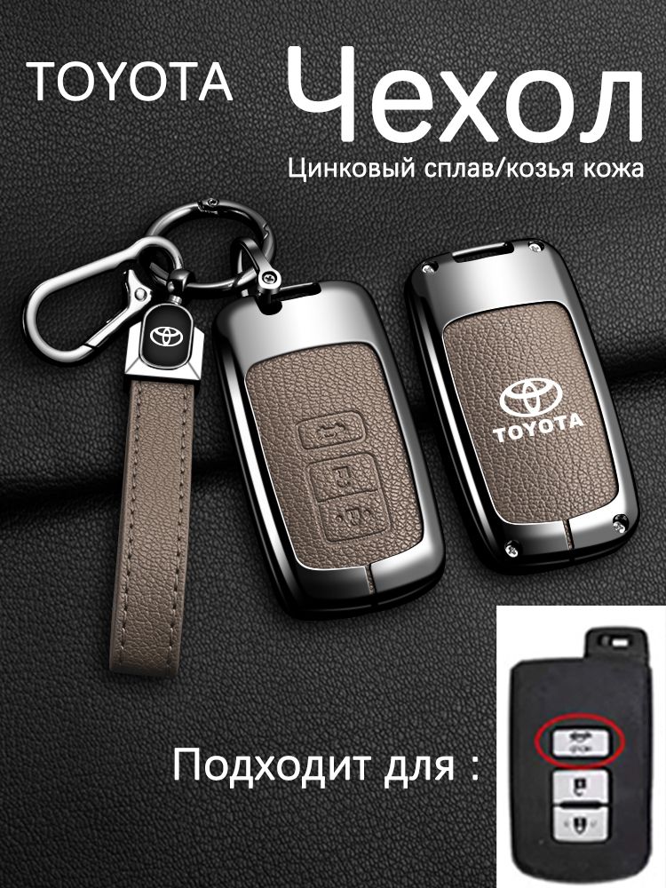 Чехол для ключей автомобиля для Toyota Camry 7, Rav4, Harrier