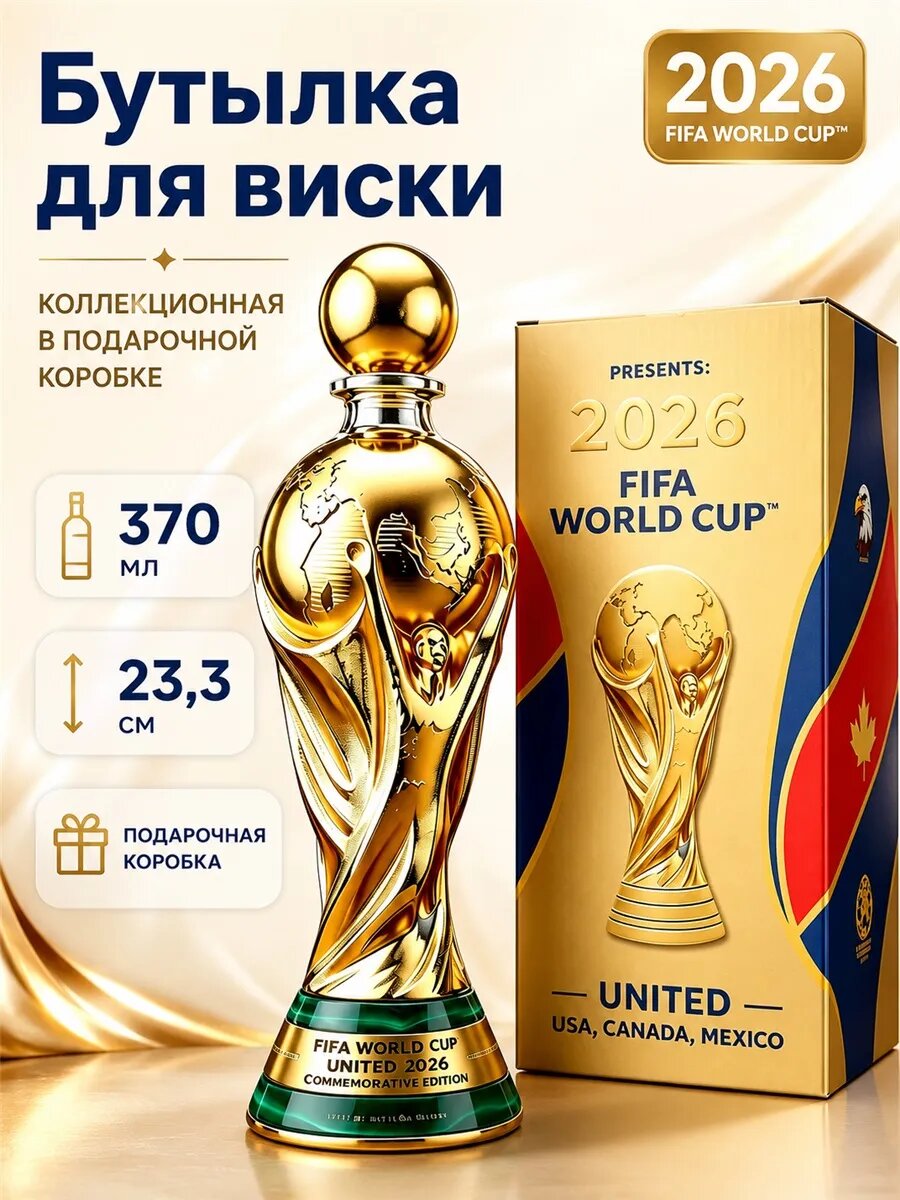 2026 FIFA World Cup рафин для виски в форме футбольного мяча