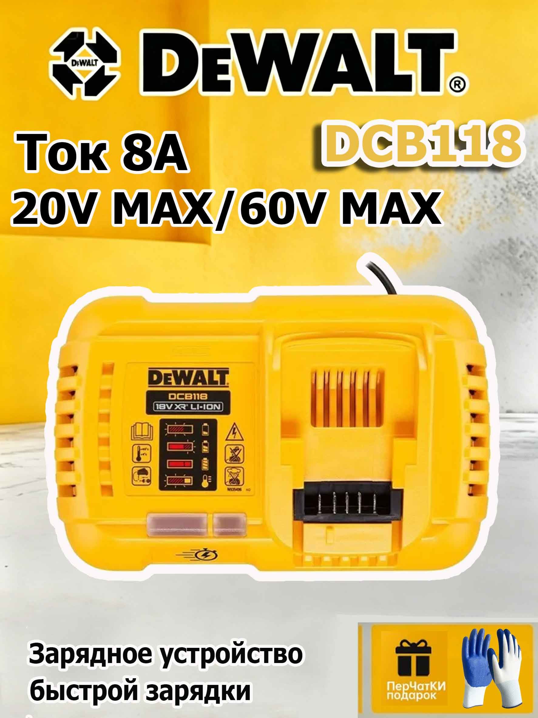 DEWALT DCB118 Быстрое зарядное устройство FLEXVOLT 18 В 20 В 60 В MAX Зарядка Внутренний вентилятор охлаждения