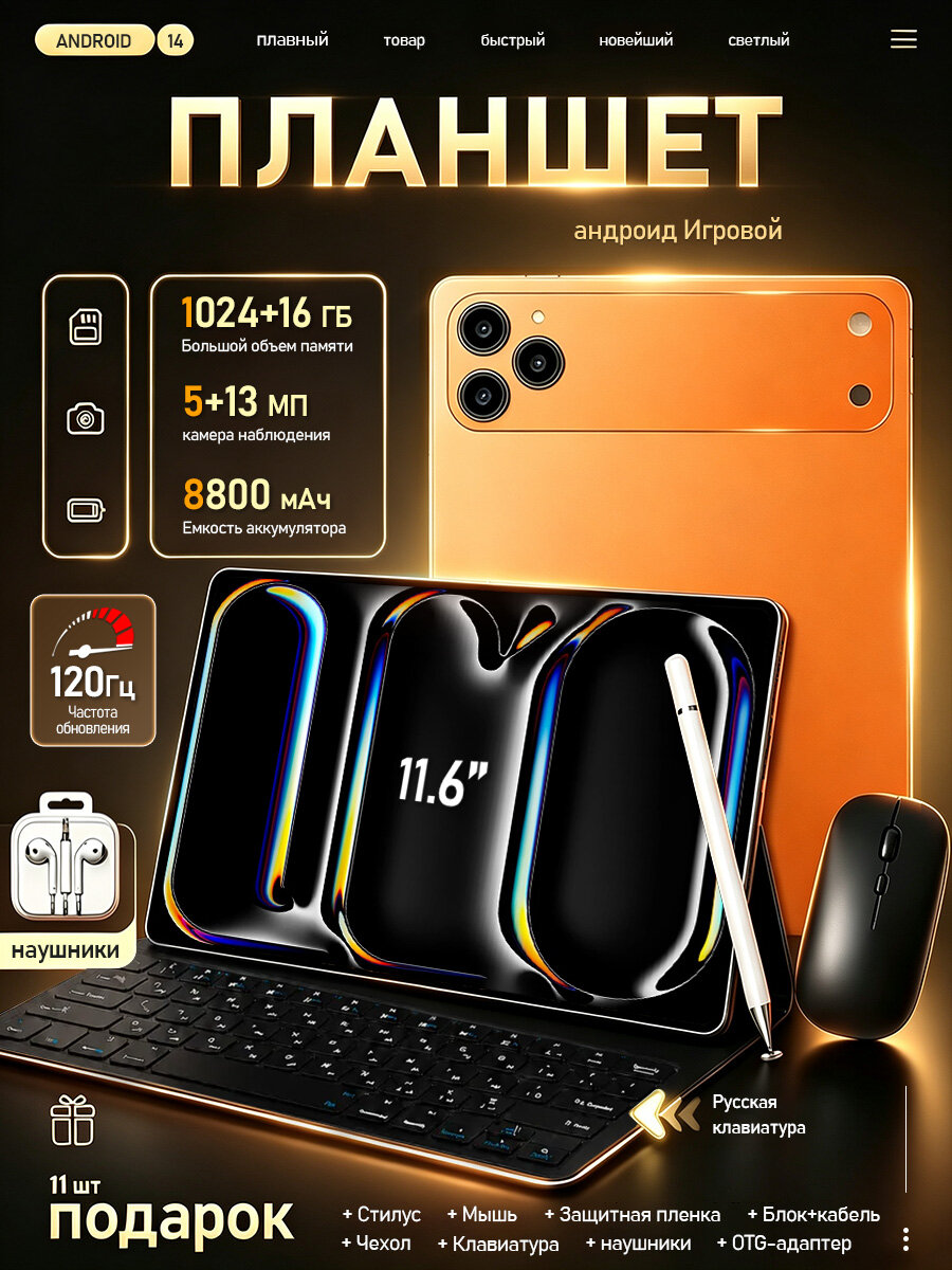 Игровой планшет Android Pad17pro с клавиатурой Android14 1024+16ГБ 8800мАч, 11.6" Глобальная версия, 2 SIM‑карты
