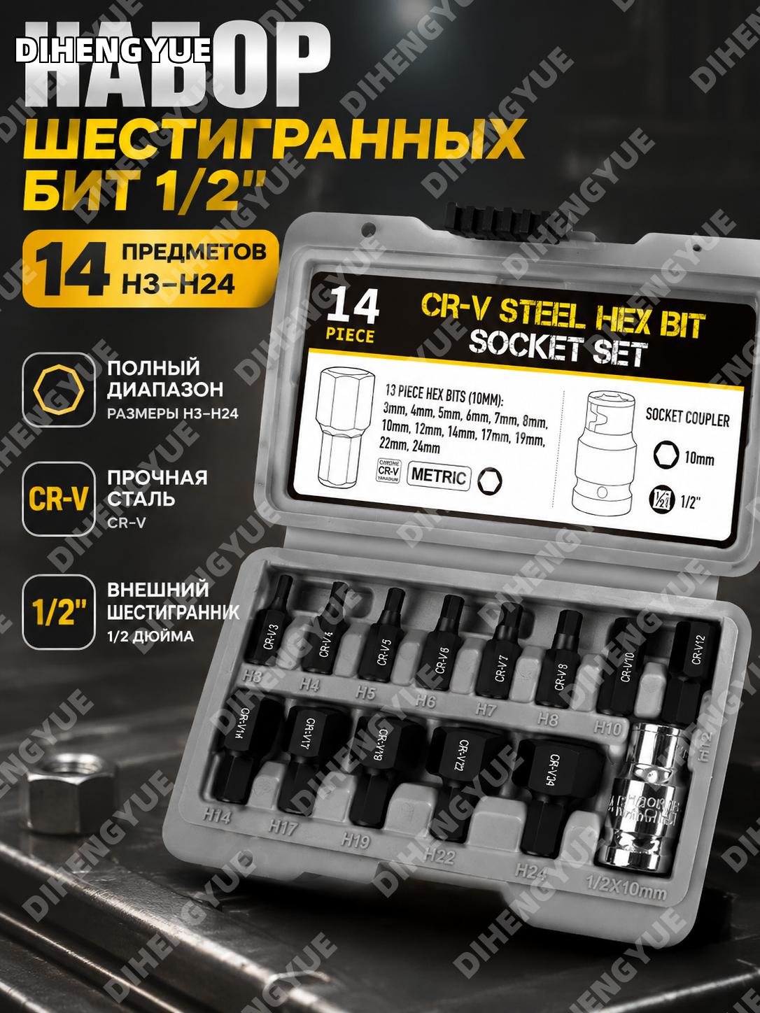 Набор торцевых шестигранных головок 14 шт H3-H24 CR-V, внутренний шестигранник для инструмента для мастерской.