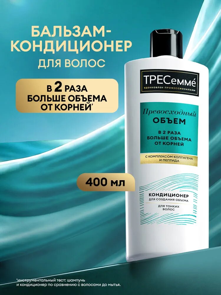 Тресеммé Бальзам для волос женский, кондиционер ополаскиватель для создания объема, для тонких локонов, с коллагеном и пептидами, 400 мл