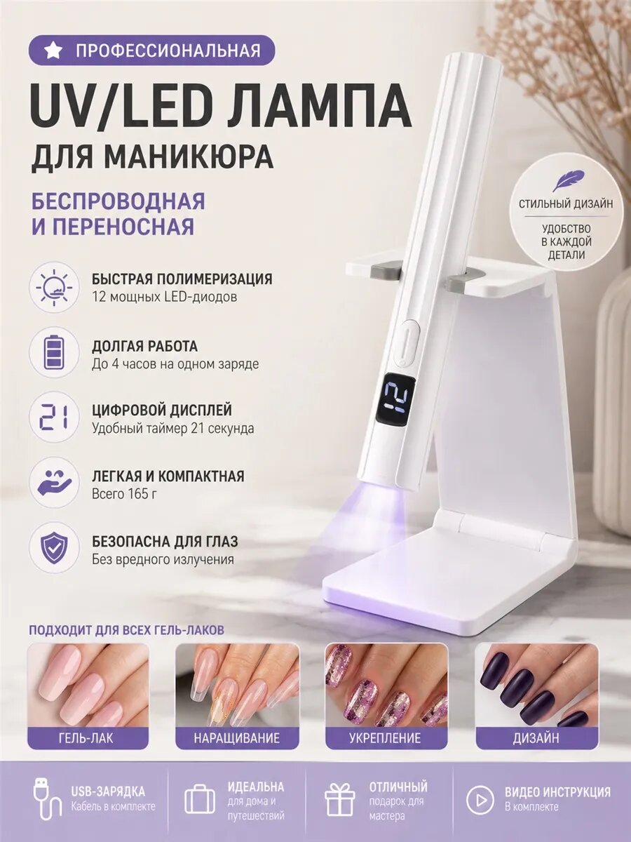 Лампа для маникюра фонарик ультрафиолетовый портативный