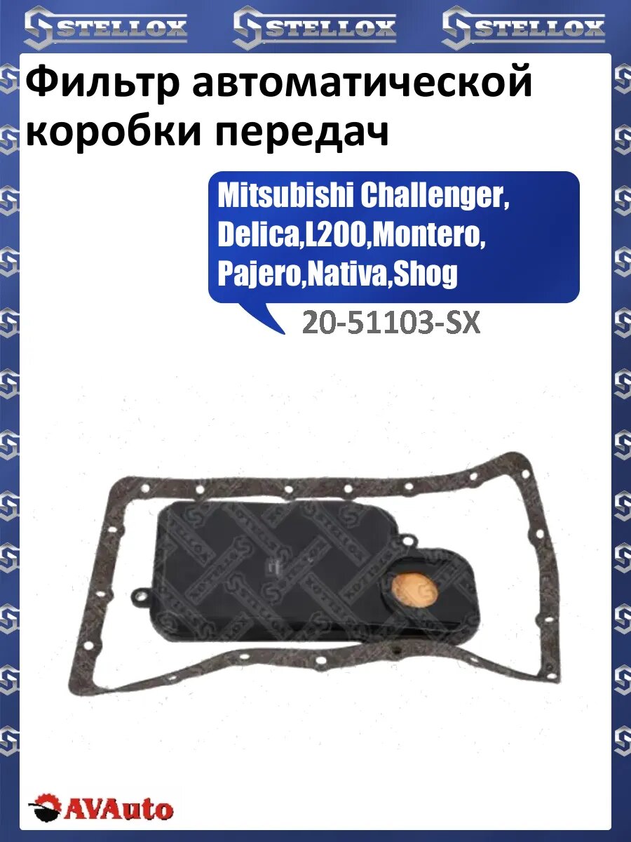 Фильтр автоматической коробки передач