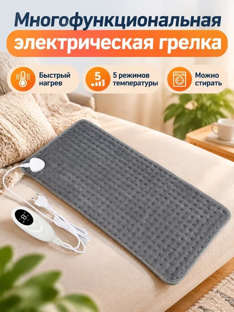Электроодеяло 30x60 см, 75 Вт