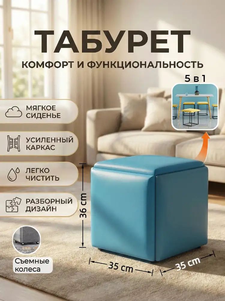 Табурет с поролоном и съемным чехлом современный минимализм для гостиной с усиленным каркасом и комплектом колес